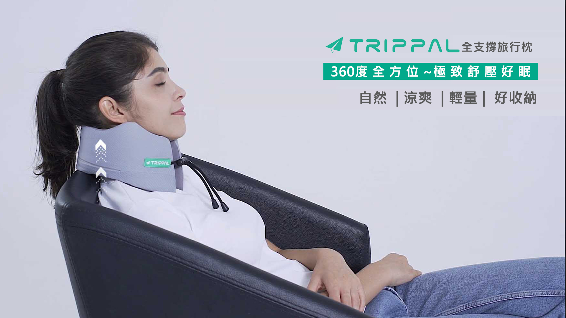 TripPal 360度 全支撐旅行枕 - 愛料理市集