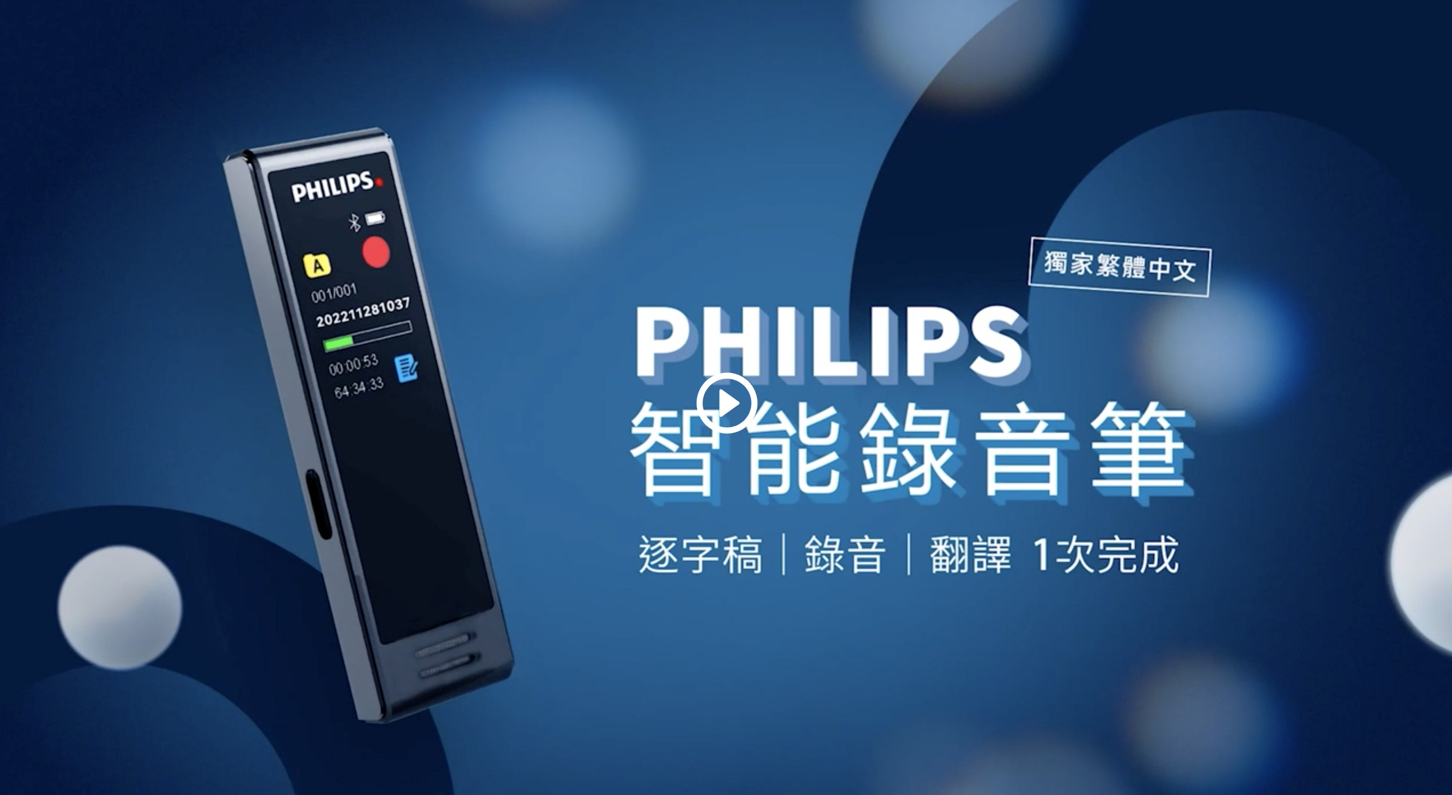 PHILIPS 智能錄音筆 - Cool3c 市集