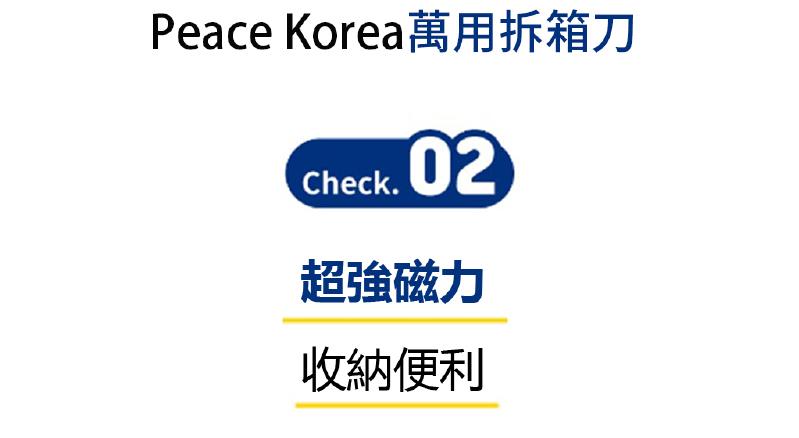 PeaceKorea 萬用拆箱刀 - 愛料理市集