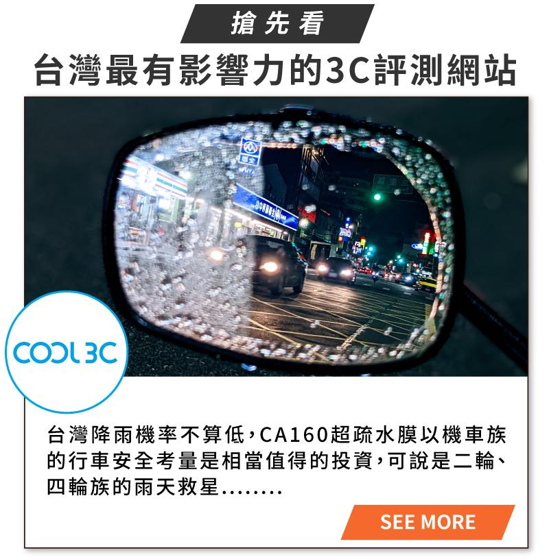 科學研選CA-160超疏水膜 - Cool3c 市集