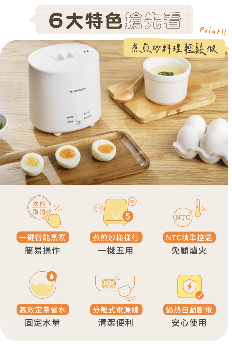 法國 THOMSON 聰明煮蛋機 - 愛料理市集