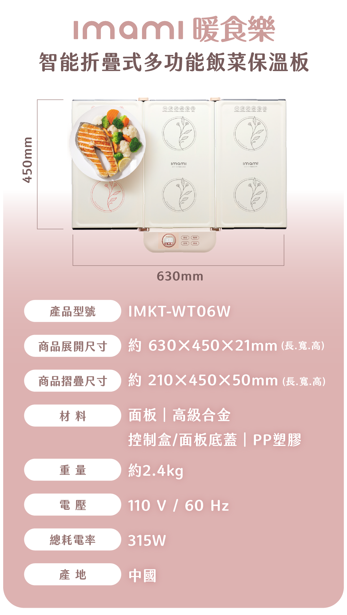 【暖食樂】imami 智能折疊飯菜保溫板 | meimaii 美賣